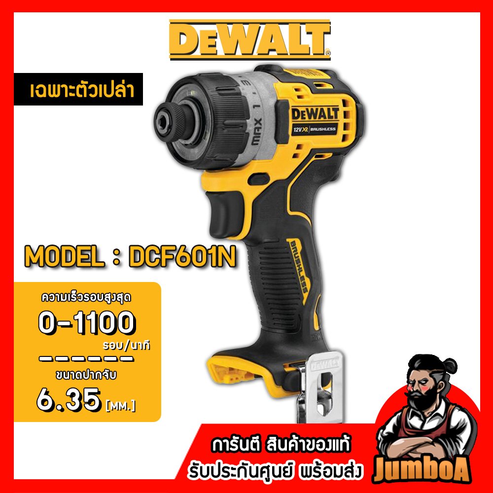 รุ่น DCF601N สว่านไขควงคลัชไร้สาย XTREME™ 6.35มม.(1/4") 12V MAX ...