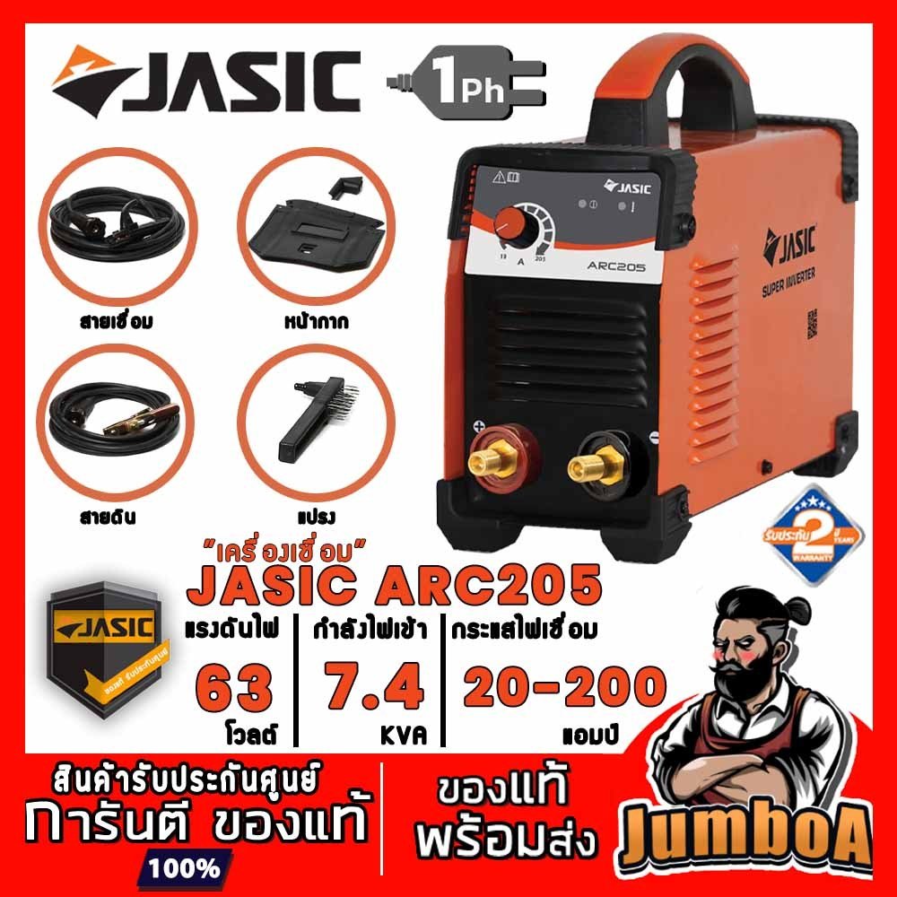 เครื่องเชื่อมไฟฟ้า (MMA) JASIC ARC205 - jumboa