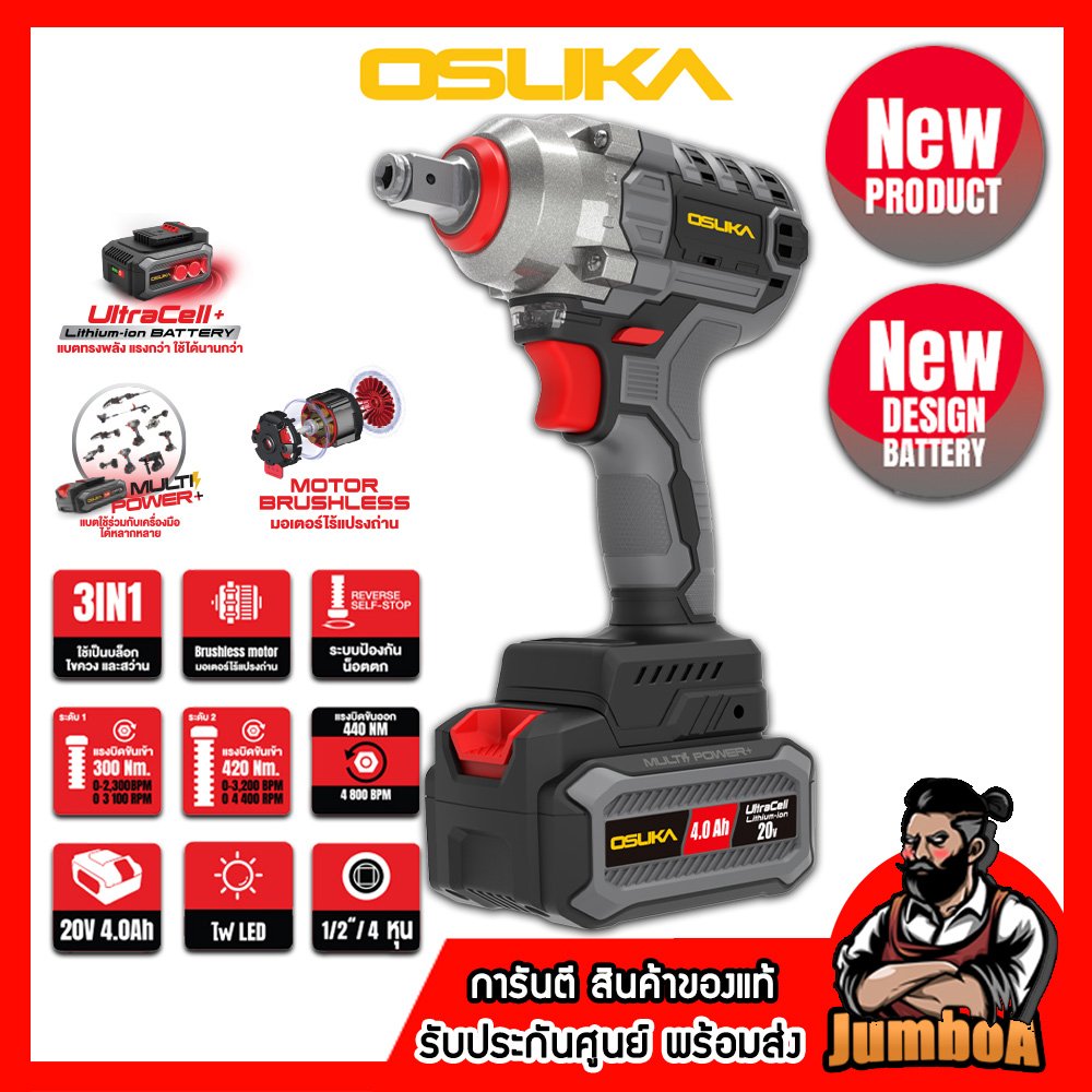 รุ่น OSID-520 ชุดบล็อกกระแทกไร้สาย 1/2"(4หุน) 420N.m 20V MAX* Brushless OSUKA - jumboa