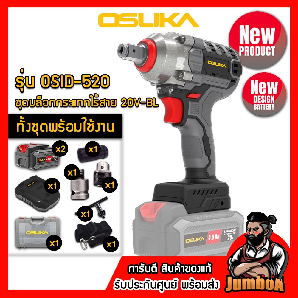รุ่น OSID-520 ชุดบล็อกกระแทกไร้สาย 1/2"(4หุน) 420N.m 20V MAX* Brushless OSUKA