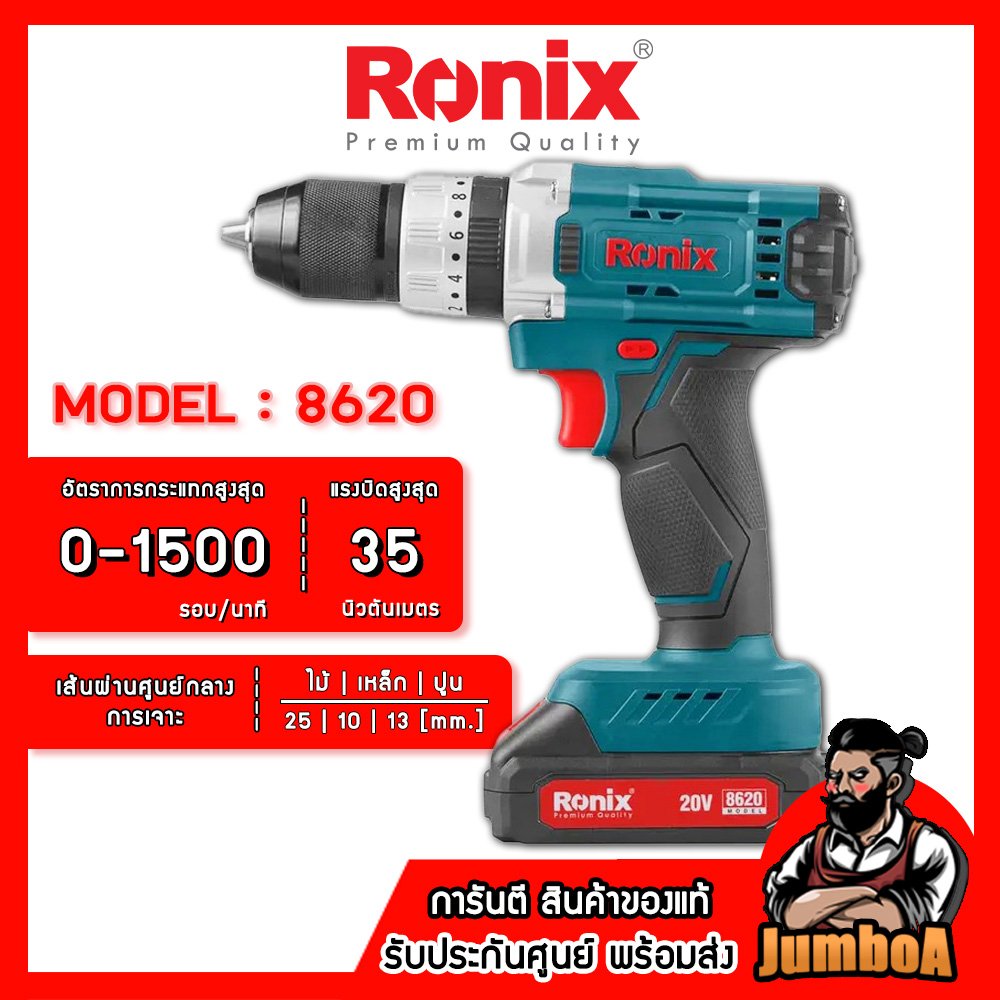 รุ่น 8620 ชุดสว่านกระแทกไร้สาย 10mm.(3/8") 20V RONIX - jumboa