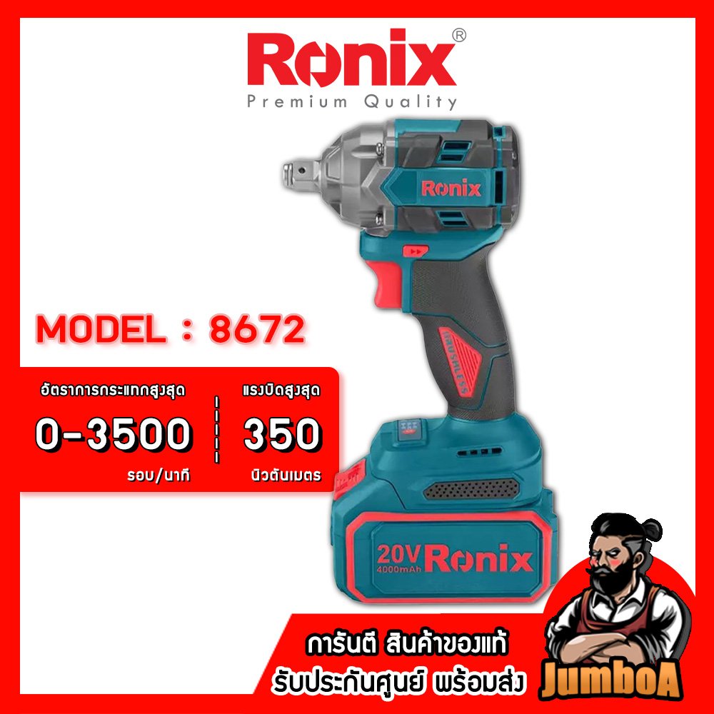 รุ่น 8672 ชุดบล็อกกระแทกไร้สาย 12.7mm.(1/2") 350N.m 20V-BL RONIX - jumboa