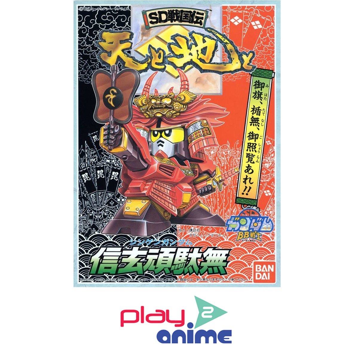 BB 55 SINGEN GUNDAM