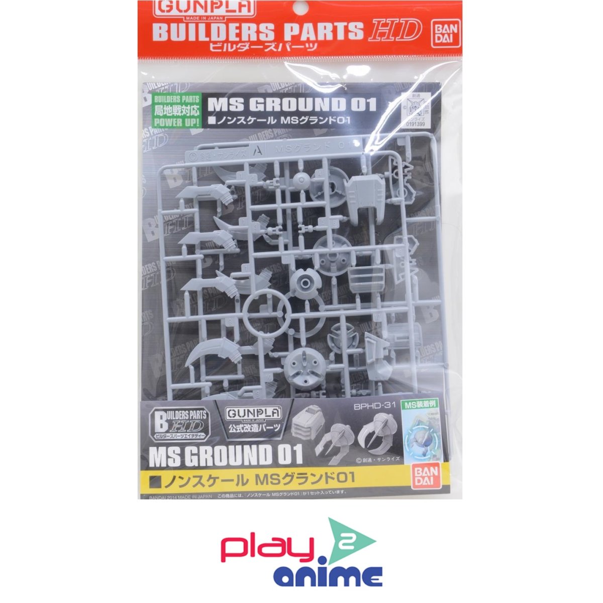 BUILDERS PARTS HD 1/144 MS GROUND 01