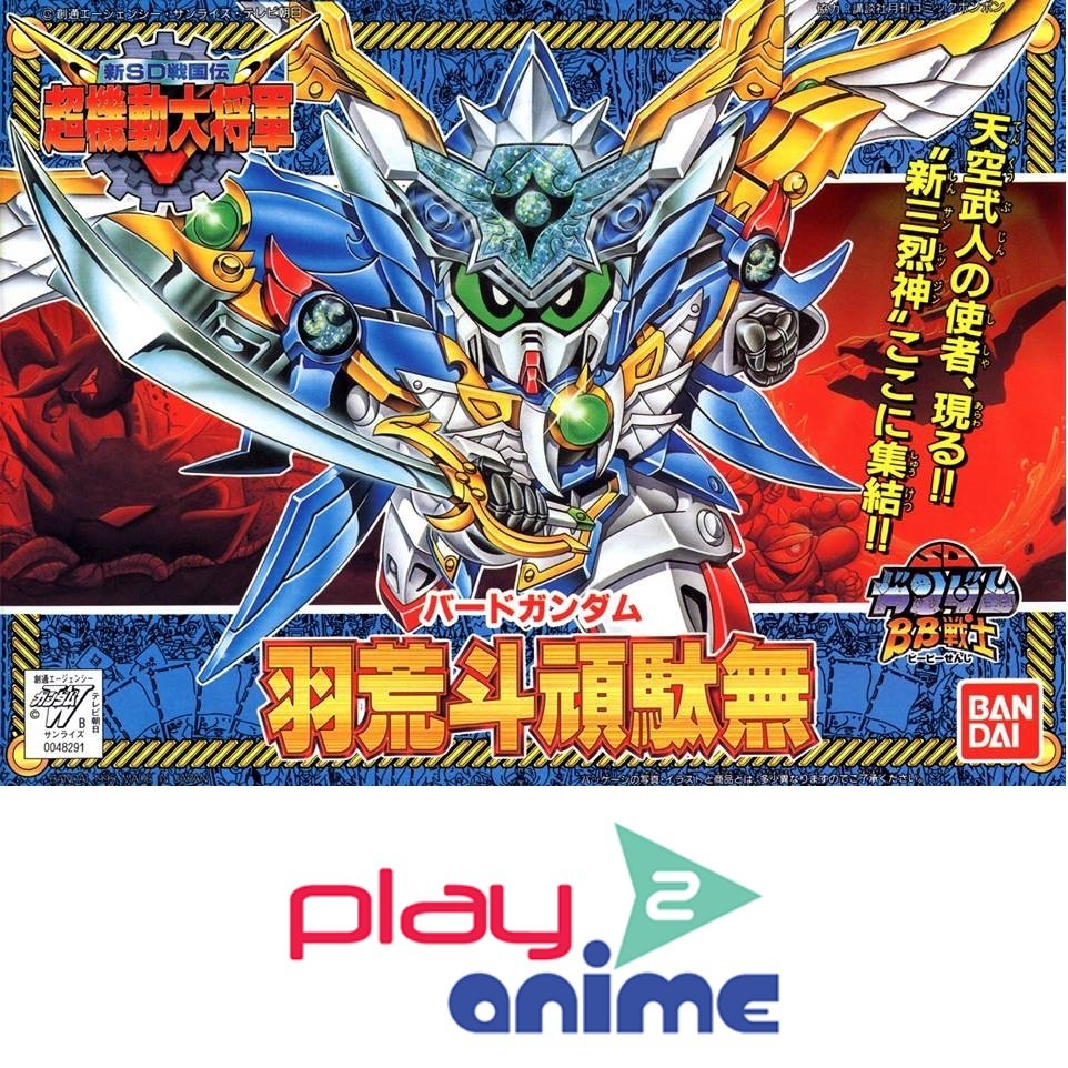 BB152 BIRD GUNDAM
