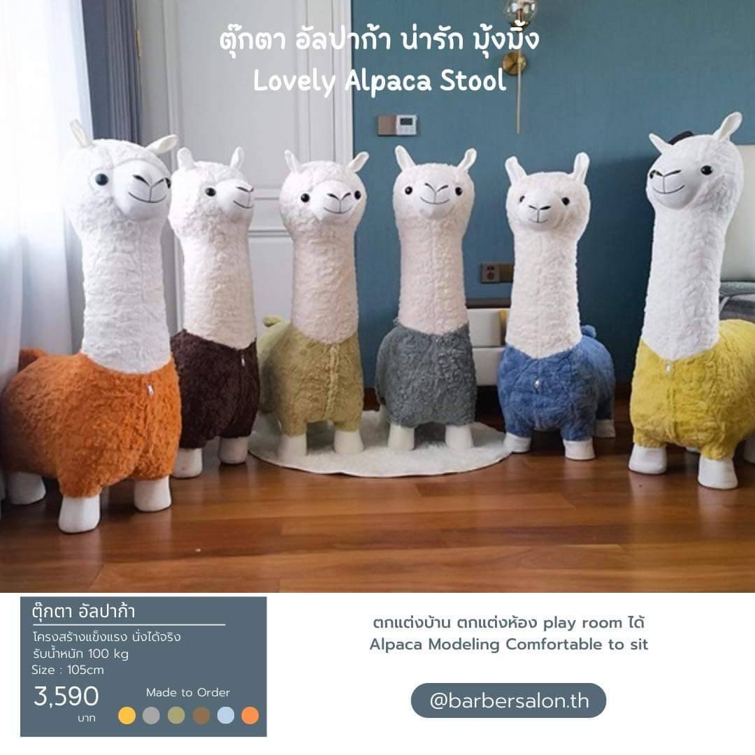 Lovely Alpaca Stool - somobeauty