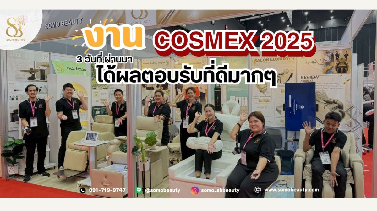 SOMOBEAUTY ร่วมออกบูธแสดงสินค้าในงาน Cosmex 2025