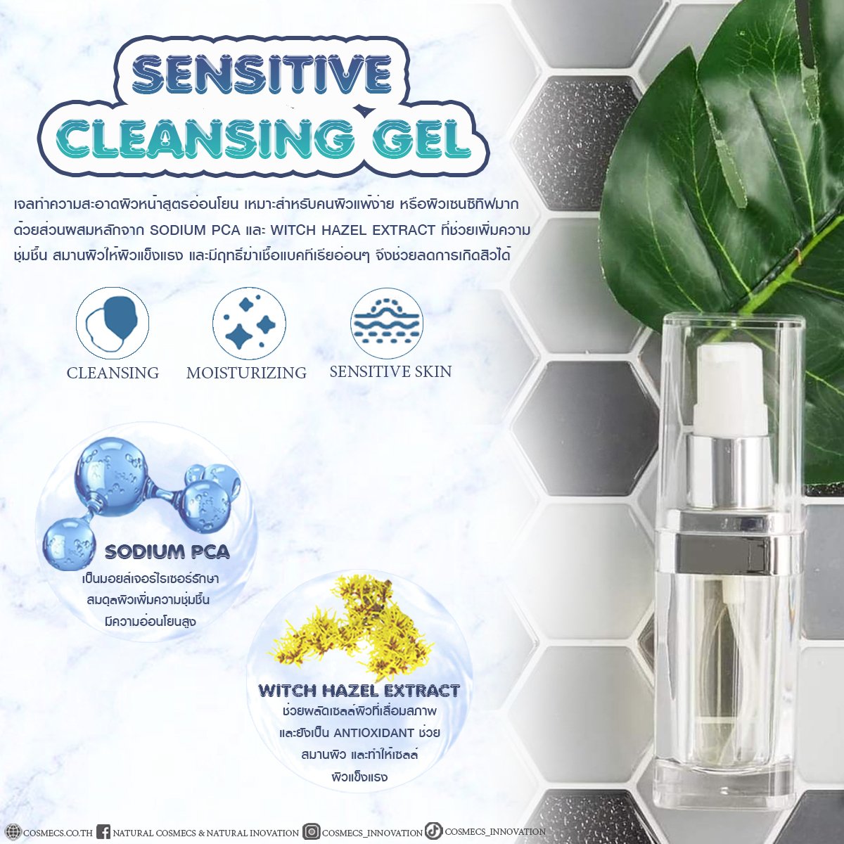 Sensitive Cleansing Gel - naturalcosmecs