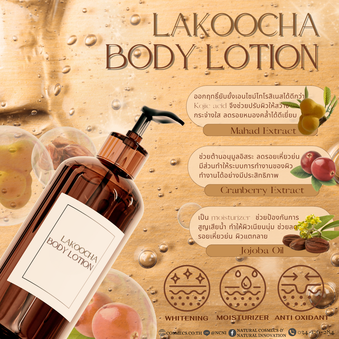 Lakoocha Body Lotion