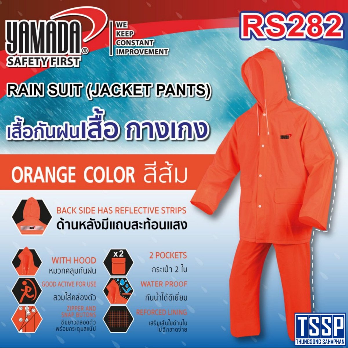 เสื้อกันฝน (เสื้อ กางเกง) รุ่น RS282 YAMADA - tssp1982