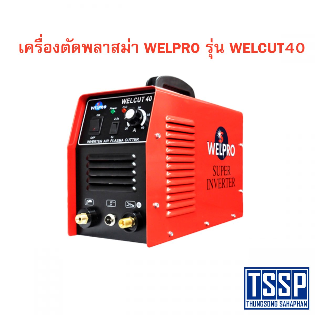 เครื่องตัดพลาสม่า WELPRO รุ่น WELCUT40