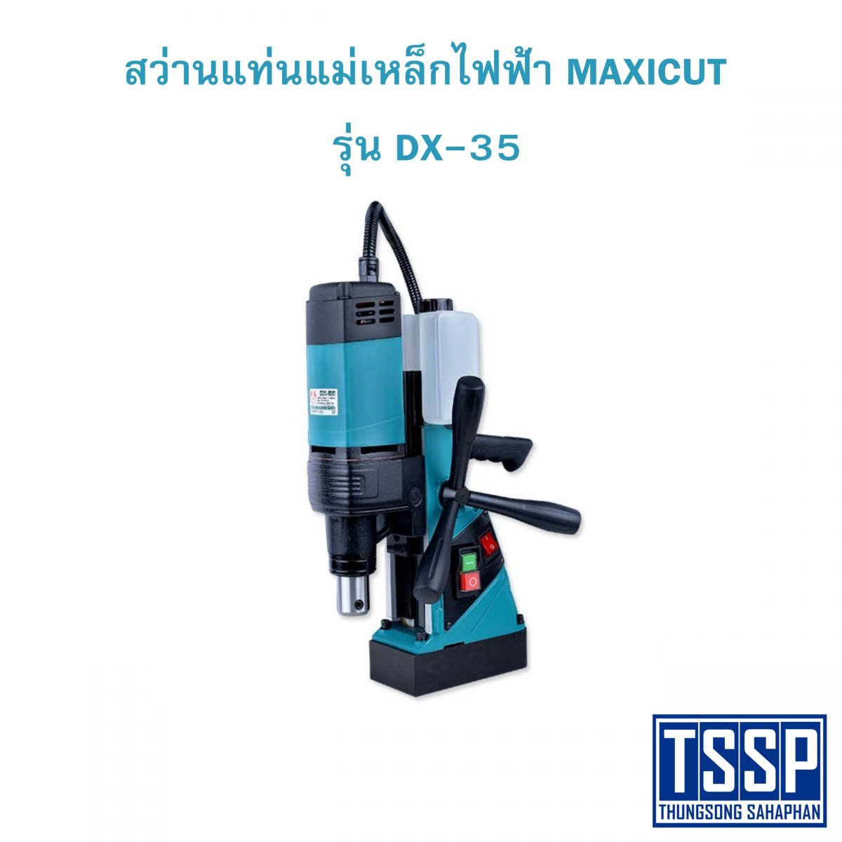 สว่านแท่นแม่เหล็กไฟฟ้า ยี่ห้อ MAXICUT รุ่น DX-35 - tssp1982