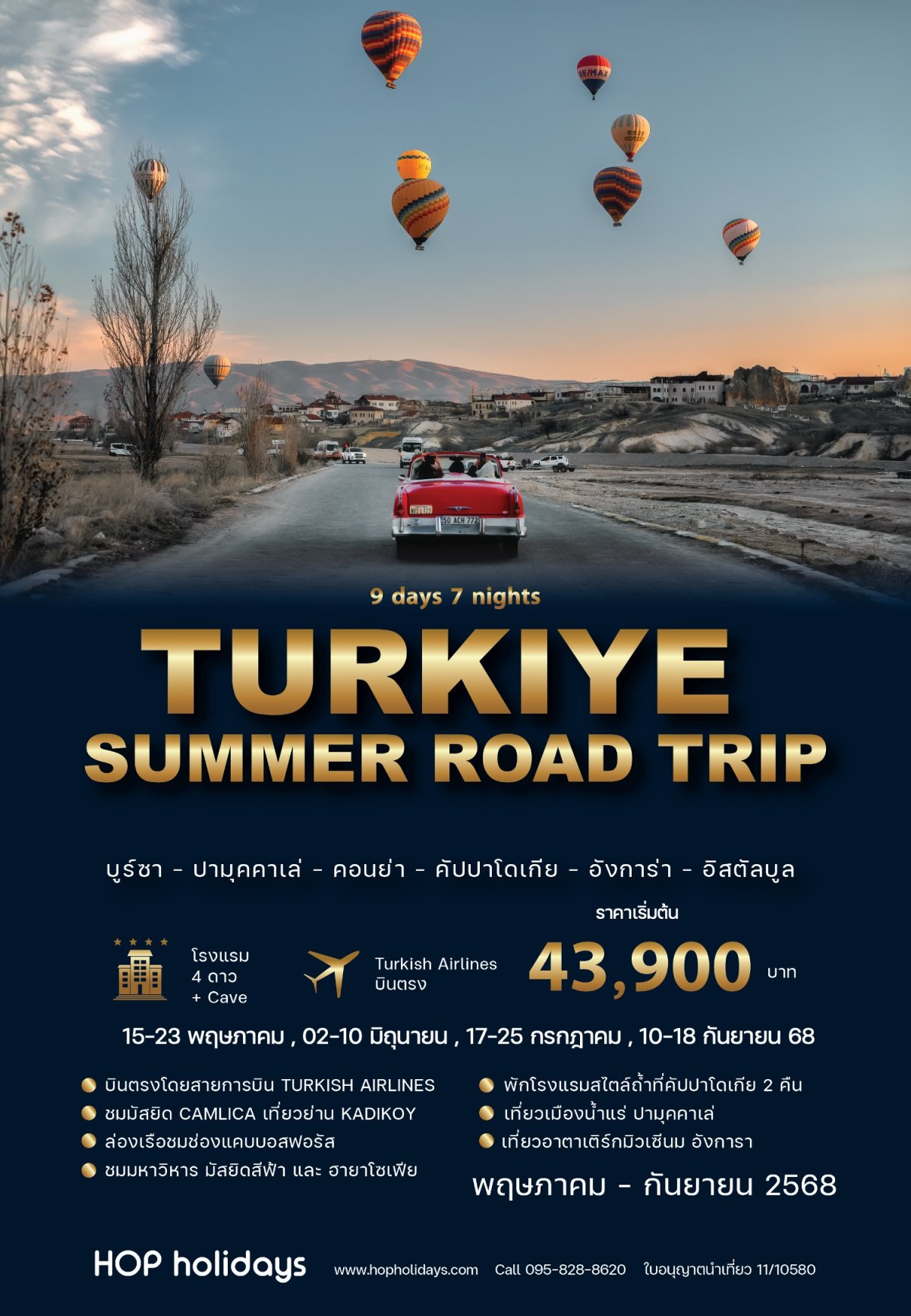 Summer Road Trip Turkey 9D7N (TK) ทัวร์ตุรกี ซัมเมอร์โรดทริป 2568