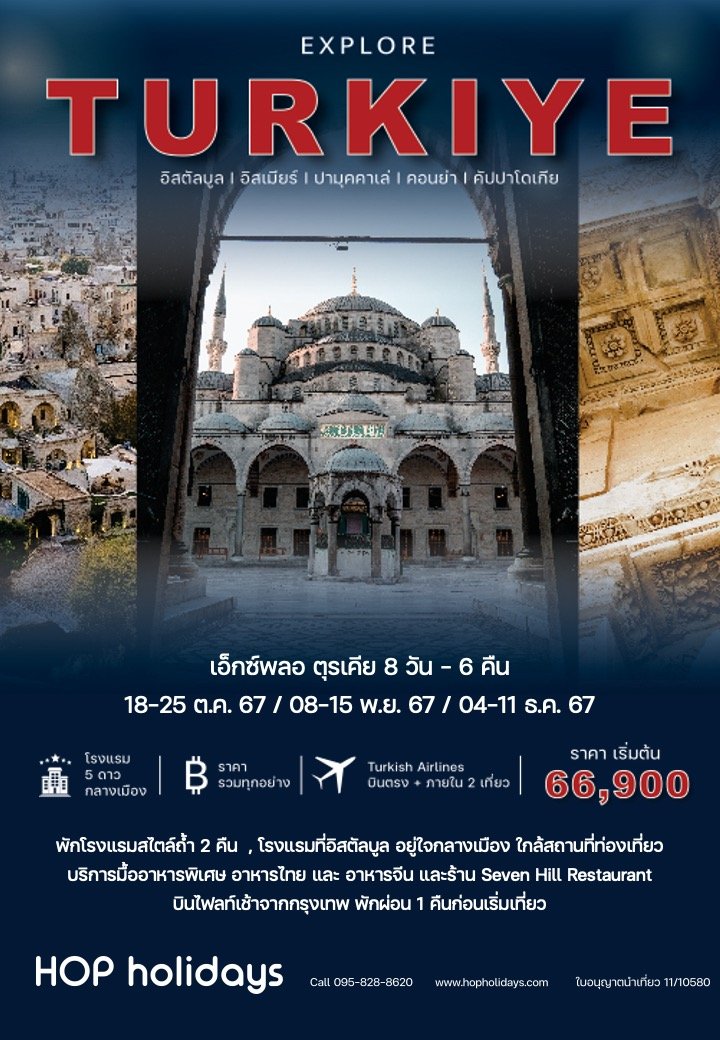 Explore Turkiye OCT-DEC 24 8D6N (TK)