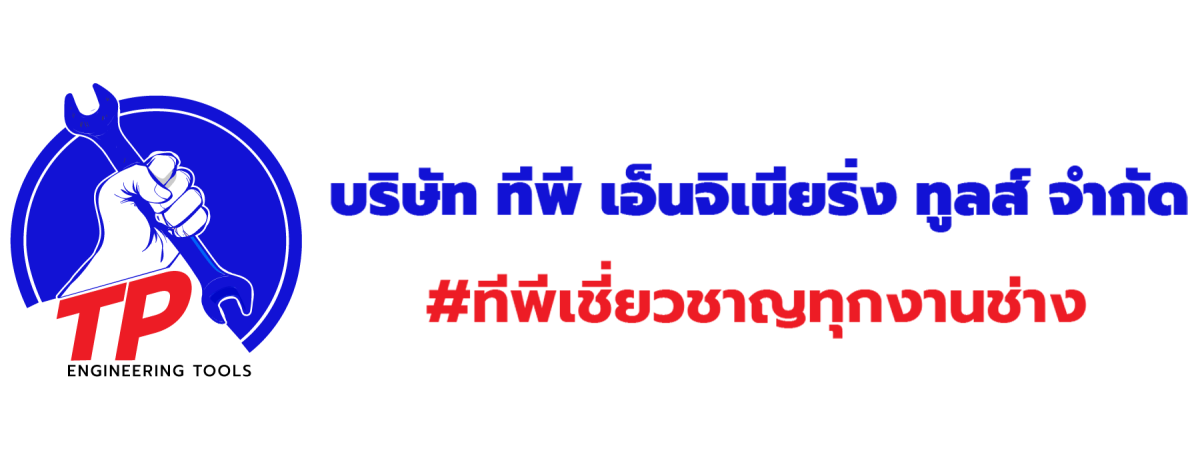 Tp Engineering Tools จำหน่ายเครื่องมือช่างคุณภาพสูงครบวงจร