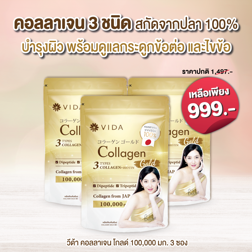 Vida collagen gold 3 pack - glutamaxonline