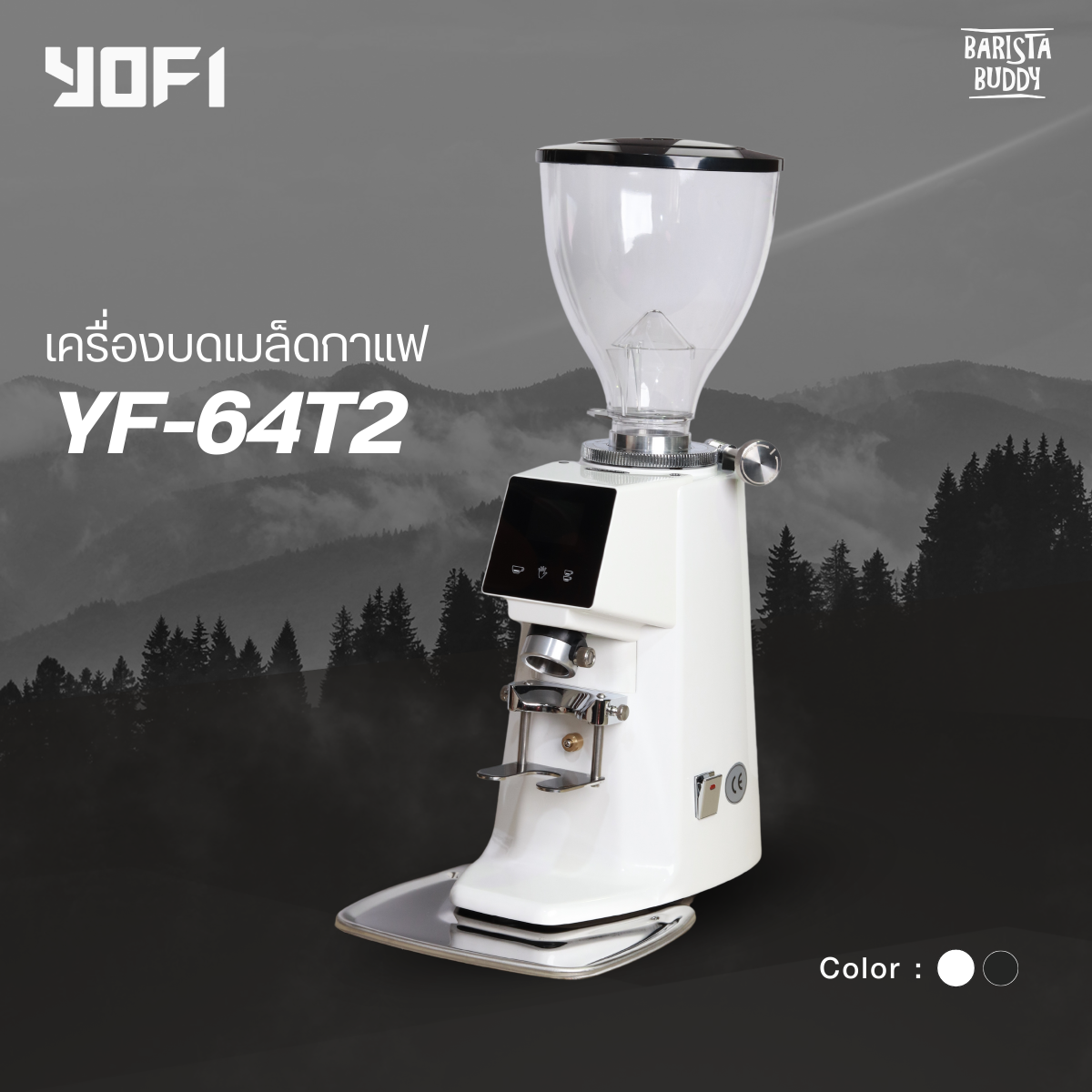 เครื่องบดกาแฟ YOFI รุ่น YF-64T2 - baristabuddy