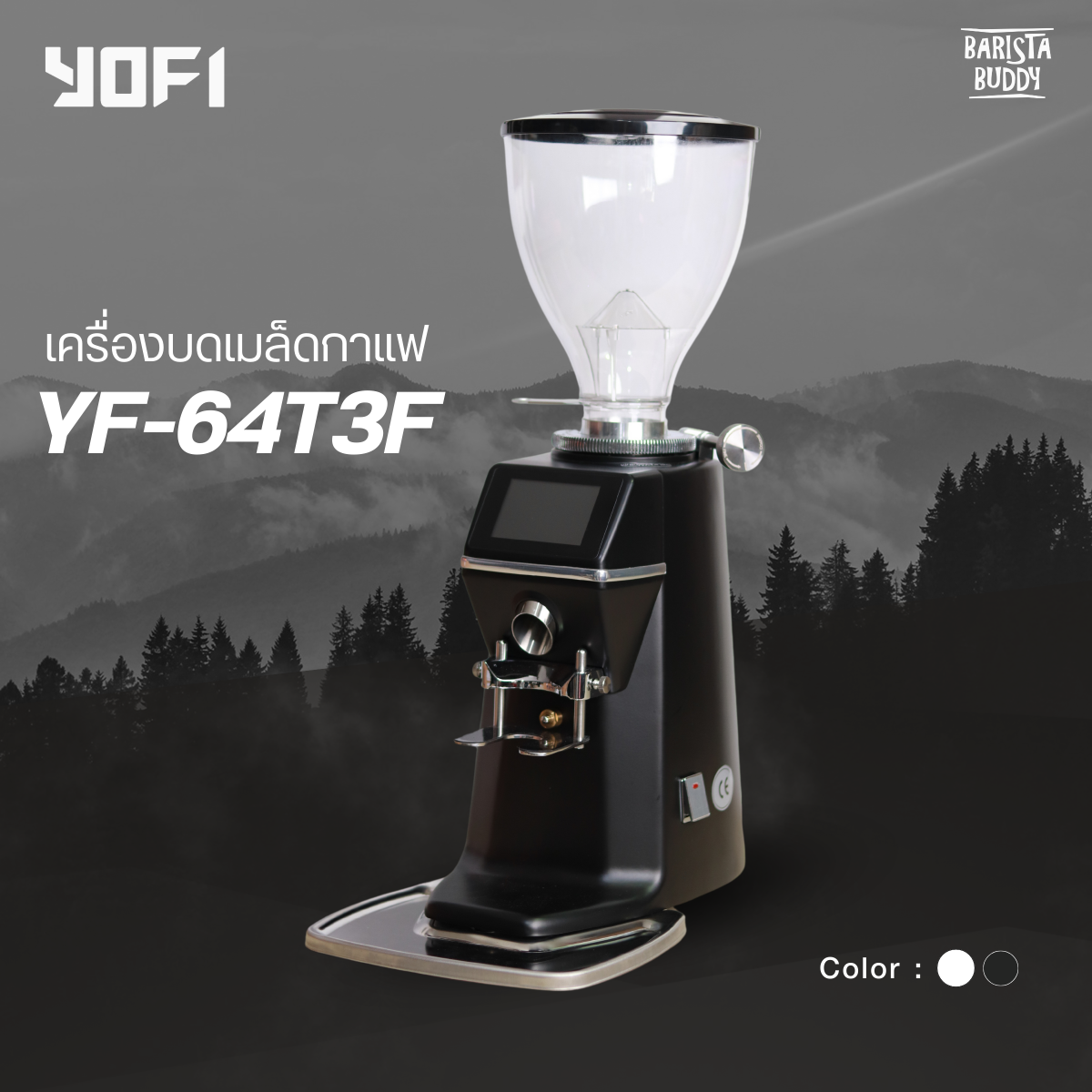เครื่องบดกาแฟ YOFI รุ่น YF-64T3F - baristabuddy