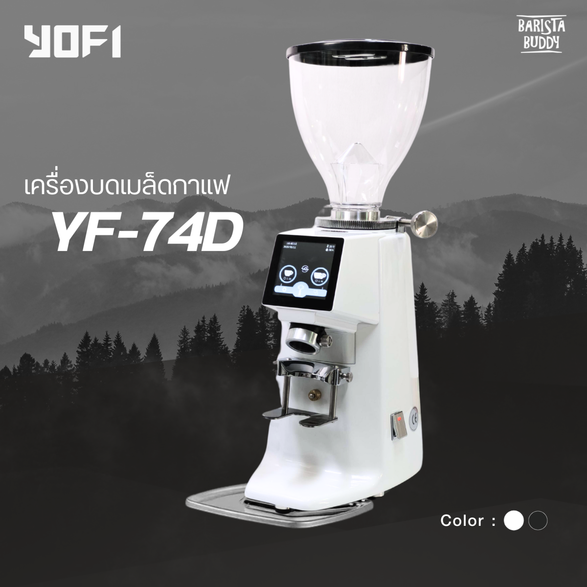 เครื่องบดกาแฟ YOFI รุ่น YF-74D - baristabuddy