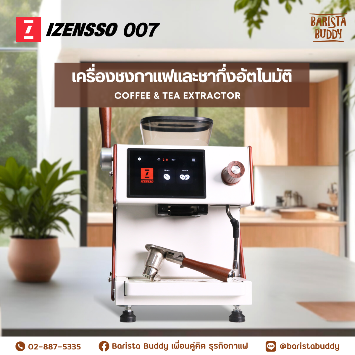 เครื่องชงกาแฟและชากึ่งอัตโนมัติ IZENSSO รุ่น 007