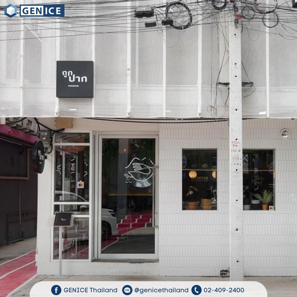 รีวิวเครื่องทำน้ำแข็ง | TOOK PAK - เครื่องทำน้ำแข็งเจ็นไอซ์ ...