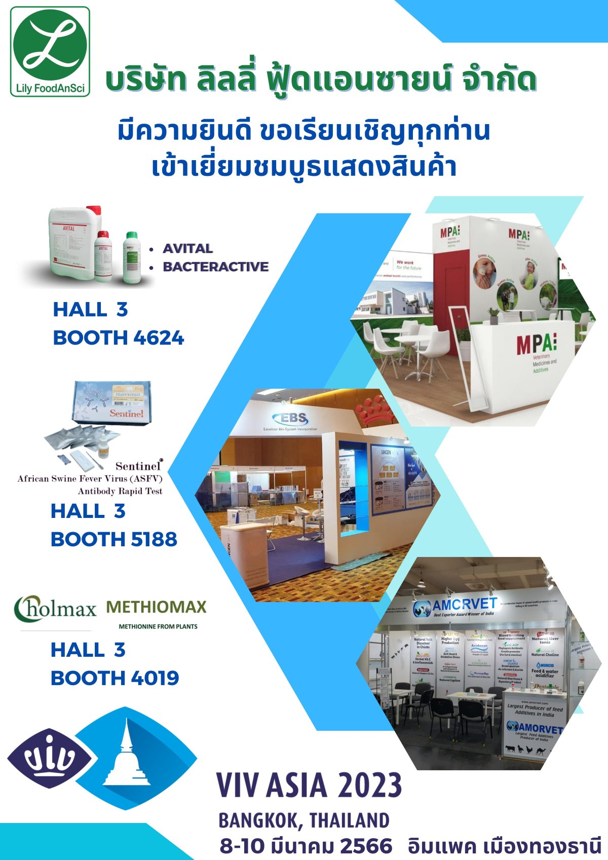 เชิญเยี่ยมชมบูธแสดงสินค้า งาน VIV ASIA 2023