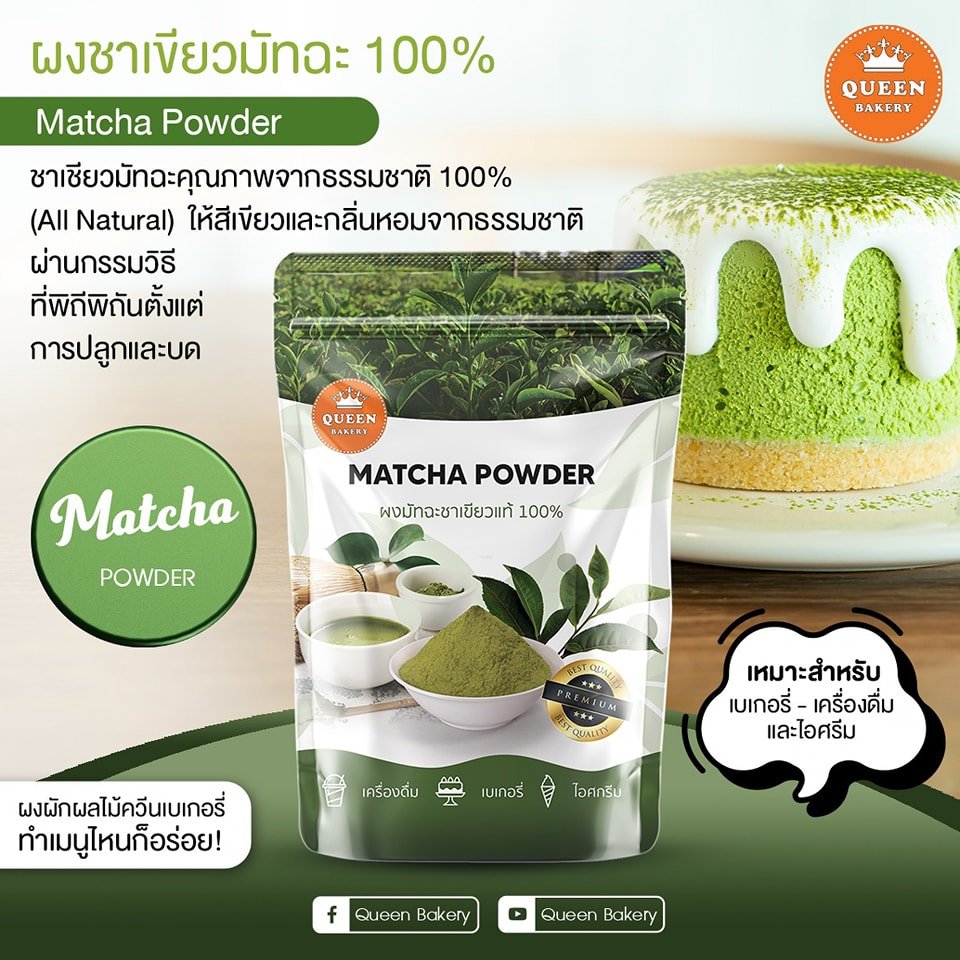 Matcha Green Tea 100 g