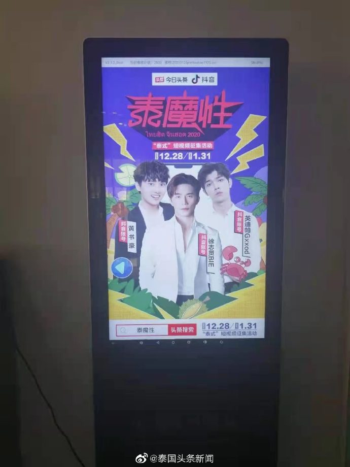 28 มกราคม 2021 การประกวด "ไทยเวทมนตร์" ใน Douyin ได้รับการเผยแพร่ใน 17 ...