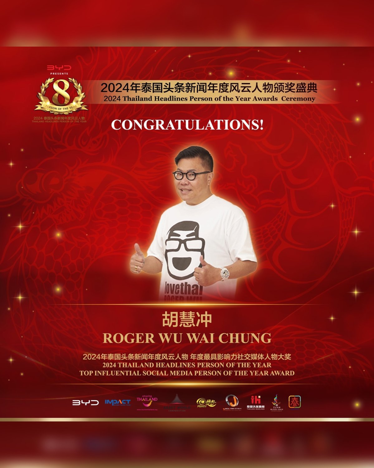 【ยินดีด้วย! 胡慧冲Roger Wu Wai Chung ได้รับรางวัล 2024Thailand Headlines ...
