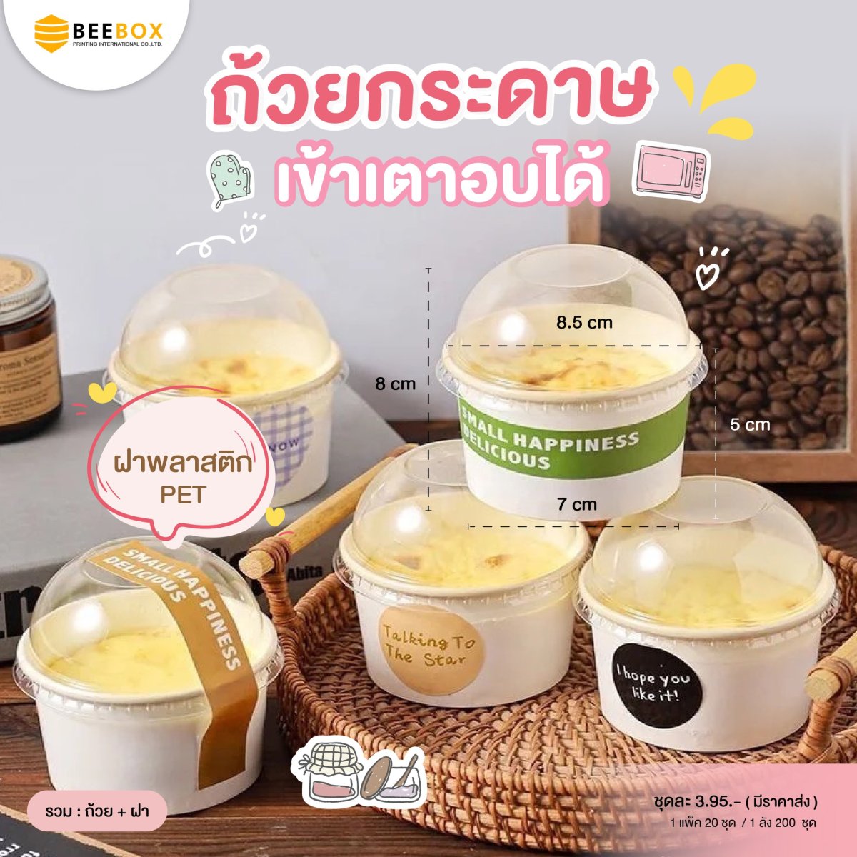 ถ้วยกระดาษ อบได้ พร้อมฝาโดม Foodgrade (1 แพค 20 ชุด) - beeboxpp