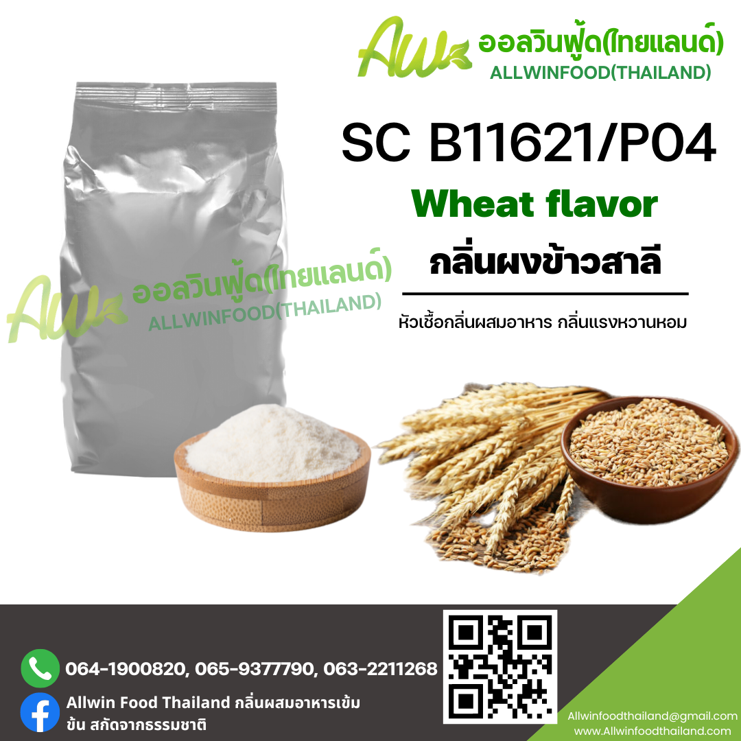 Allwinfood(Thailand) - (SC B11621/P04) WHEAT FLAVOUR - allwinfoodthailand