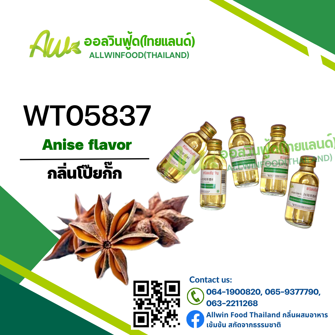 Allwinfood(Thailand)-Anise flavour(WT05837)