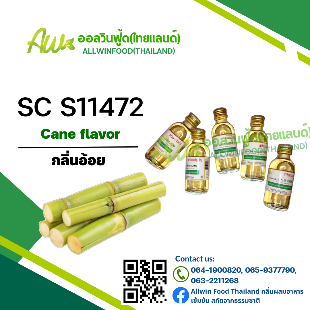 Allwinfood(Thailand)-Cane flavour(SC S11472) - allwinfoodthailand