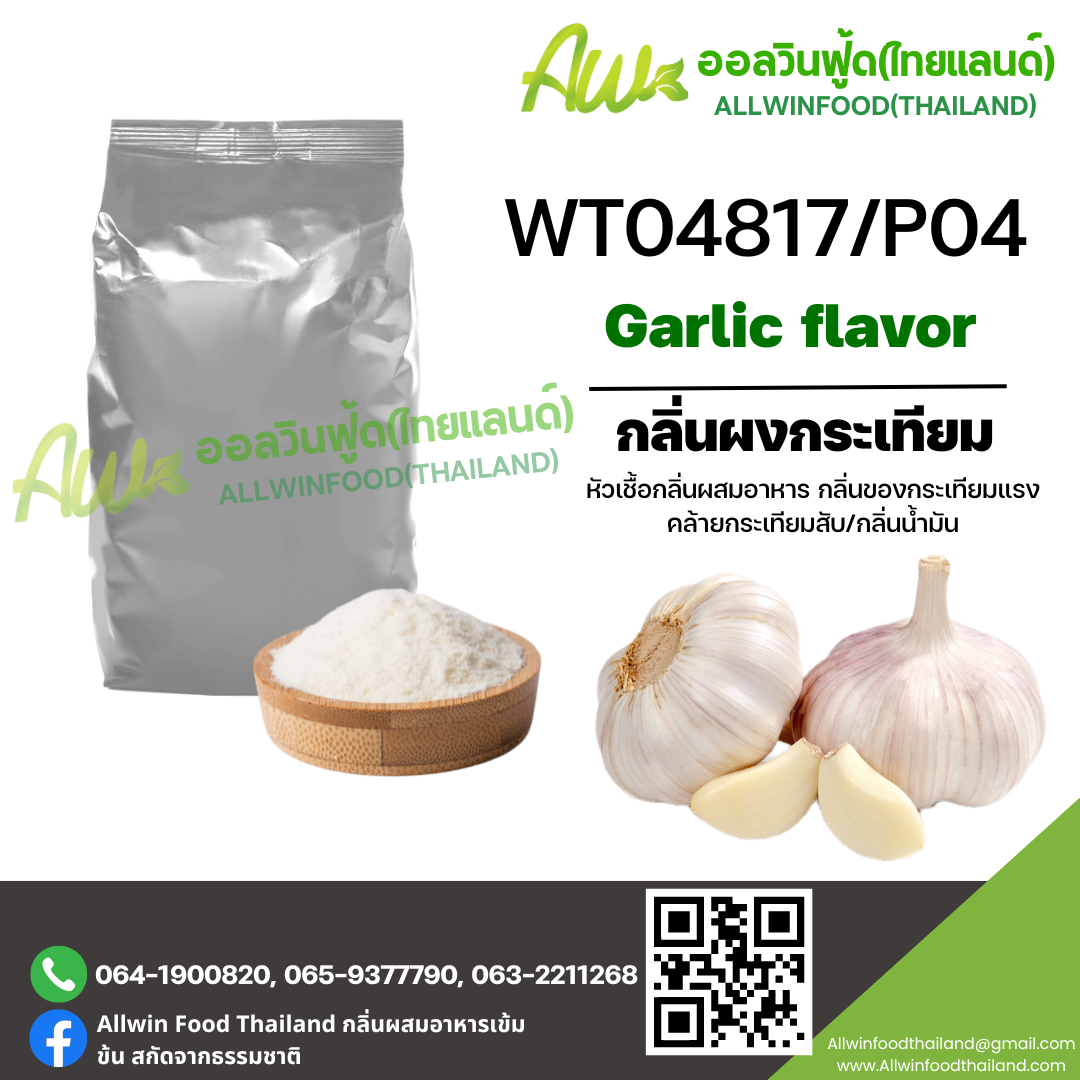 Allwinfood(Thailand)-(WT04817/P04) GARLIC FLAVOR - allwinfoodthailand