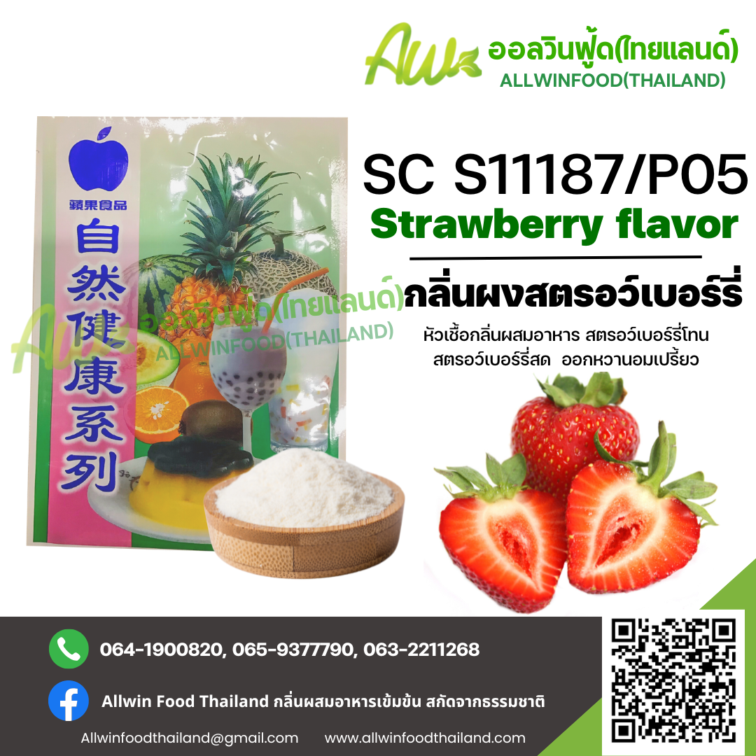 Allwinfood(Thailand)-STRAWBERRY FLAVOR(POWDER) - allwinfoodthailand