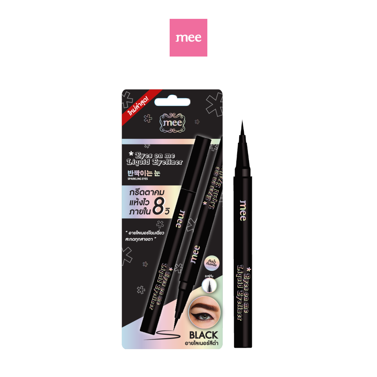 Mee Eyes On Me Liquid Eyeliner Black (New) - EXP.02/2027