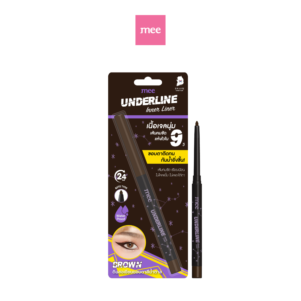 Mee Underline Inner Liner BROWN - meecosmetics