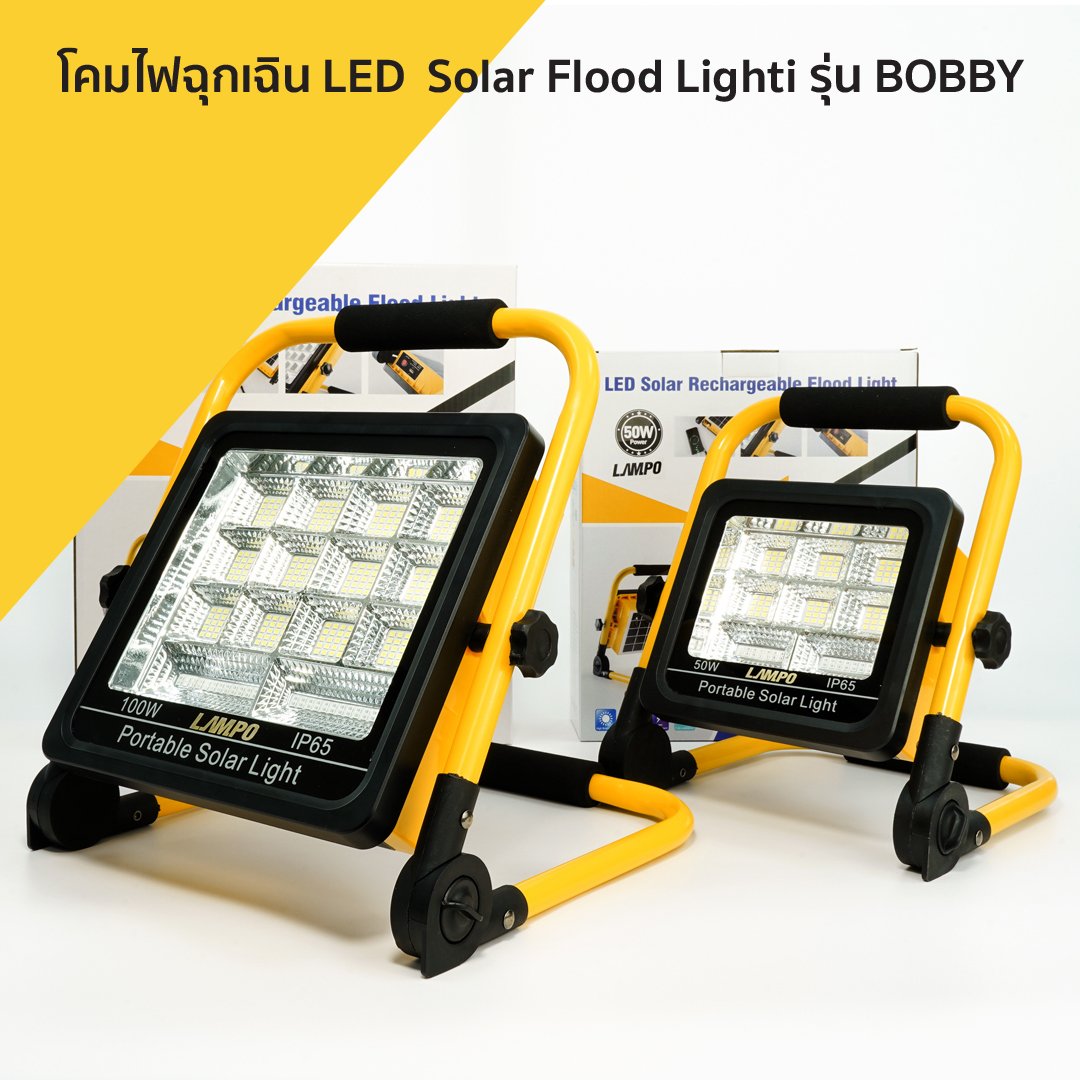 โคมไฟฉุกเฉิน LED Solar Flood Lighti รุ่น BOBBY