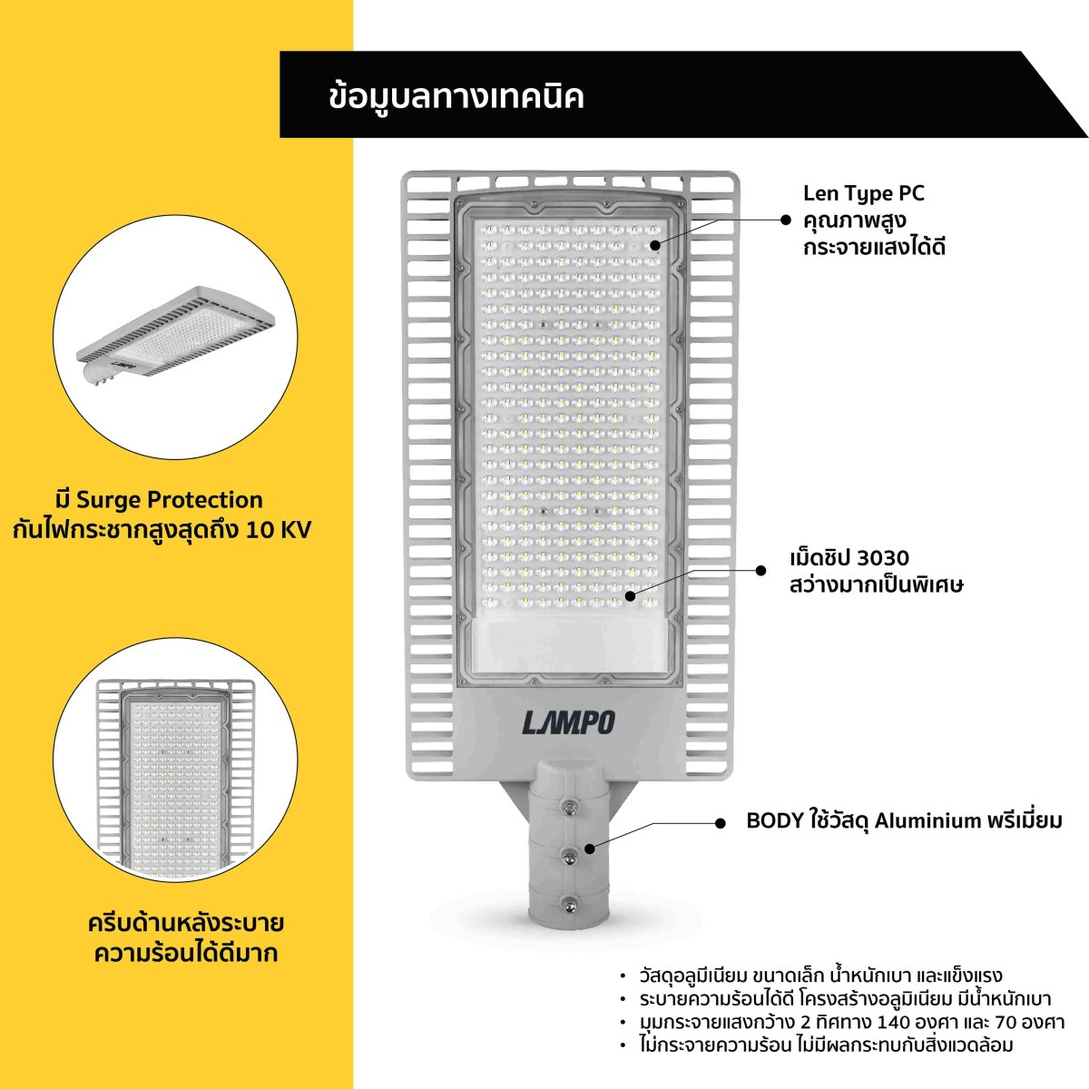 โคมไฟถนน LED รุ่น LUCIFER