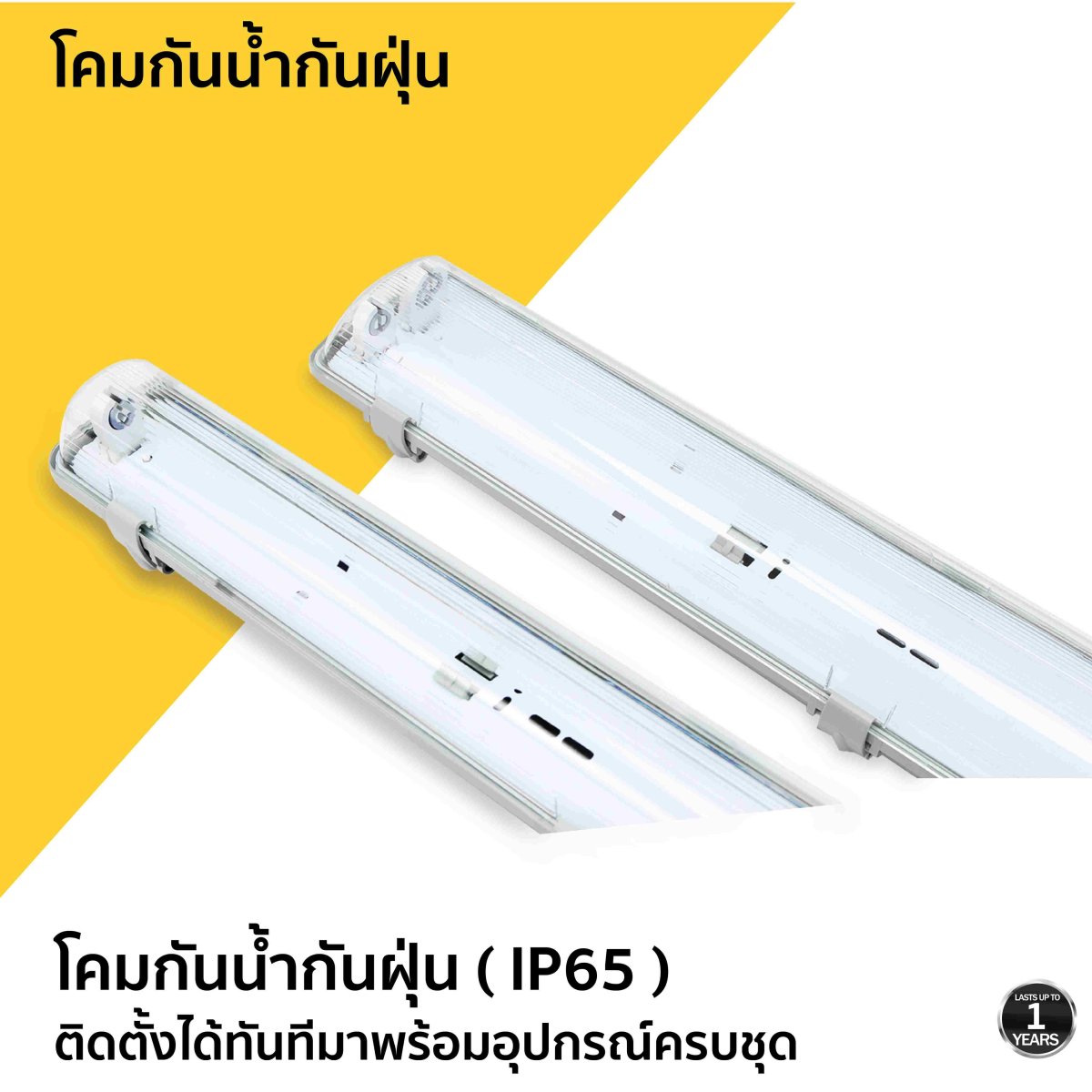 โคมกันน้ำกันฝุ่น