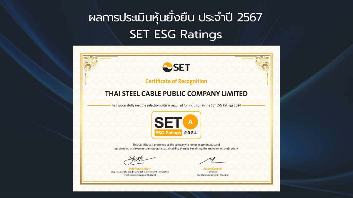 รางวัลหุ้นยั่งยืน ประจำปี 2567 - tscpcl