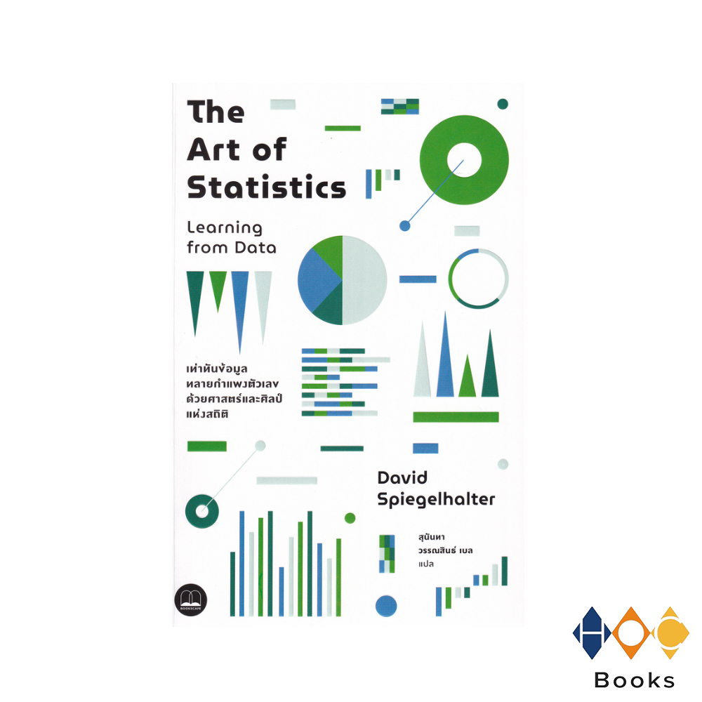 หนังสือ The art of statistics learning from data : เท่าทันข้อมูลทลาย ...