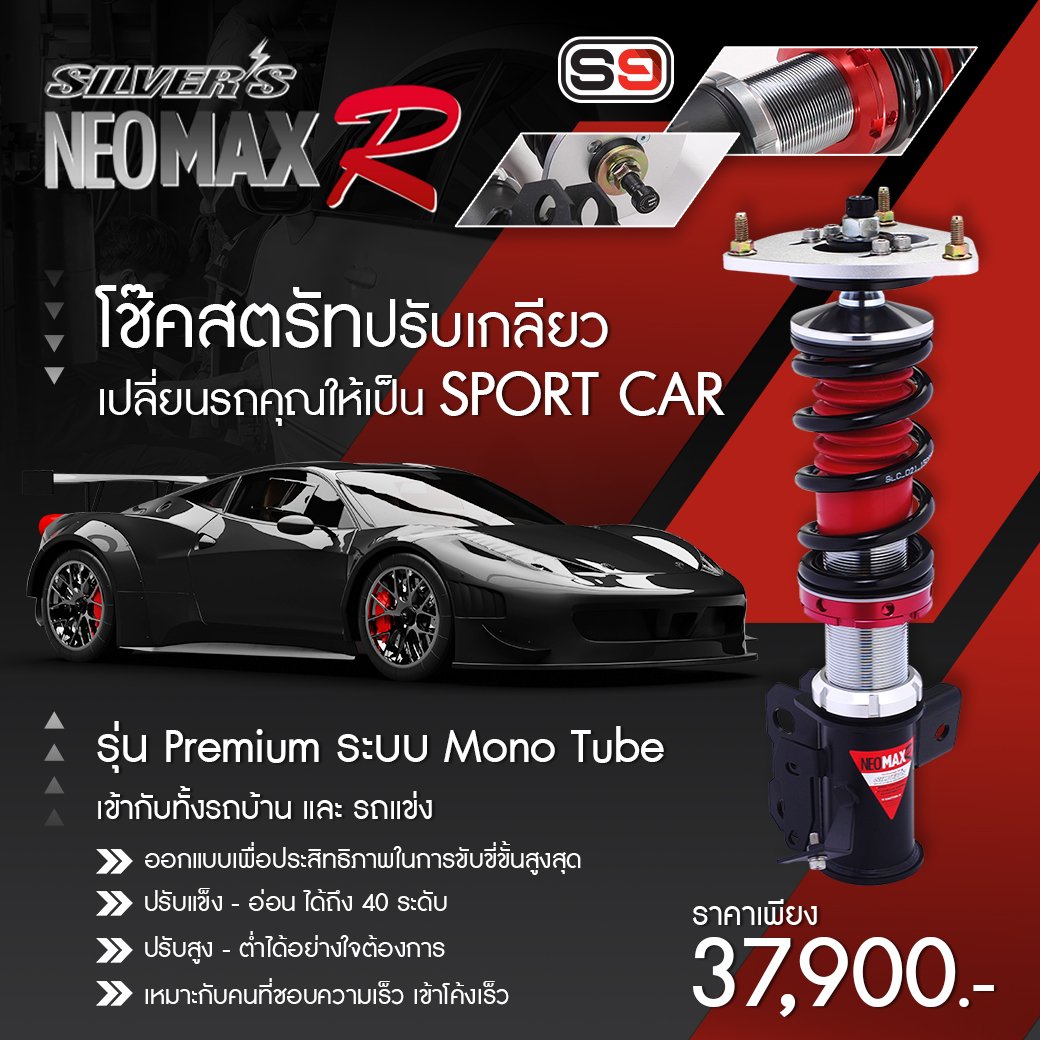 โช๊คสตรัท Silver NeoMax R - Autoquiks รังสิต-ปทุมธานี