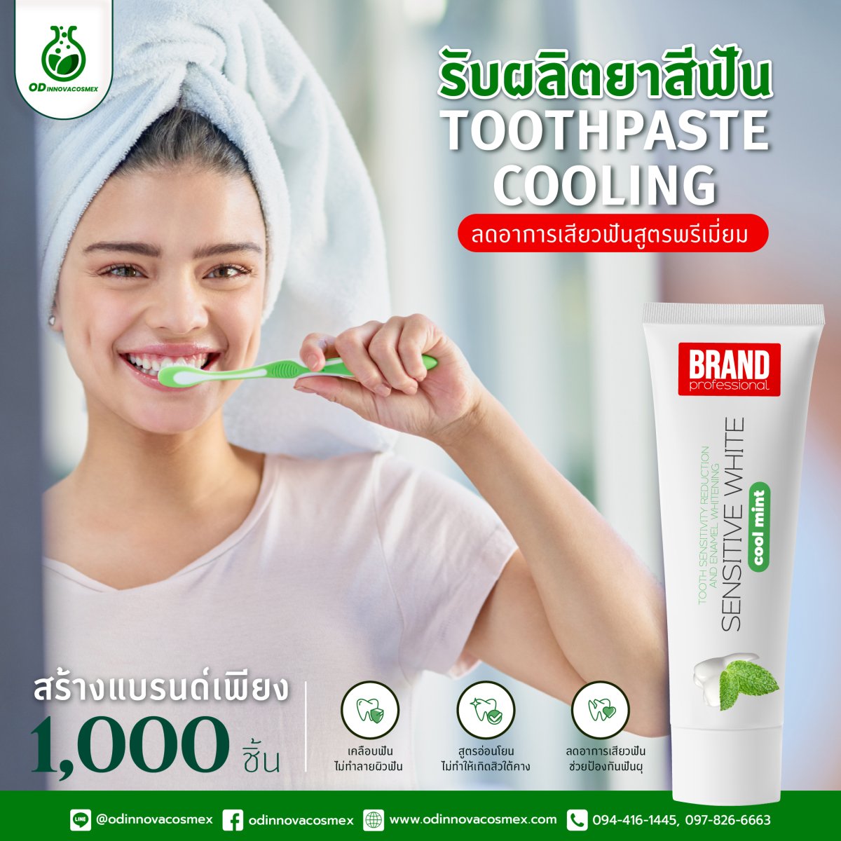 รับผลิต Toothpaste Cooling 8505