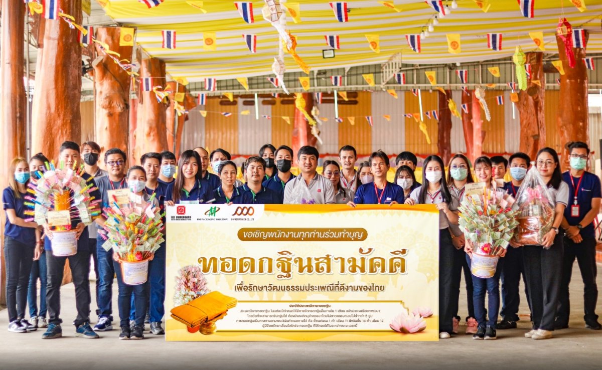 ทำบุญทอดกฐินสามัคคี ประจำปี 2566 - leefibre