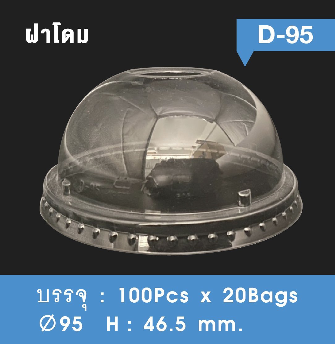 ฝาโดม D95 yodo 100 ชิ้น - bncbakery