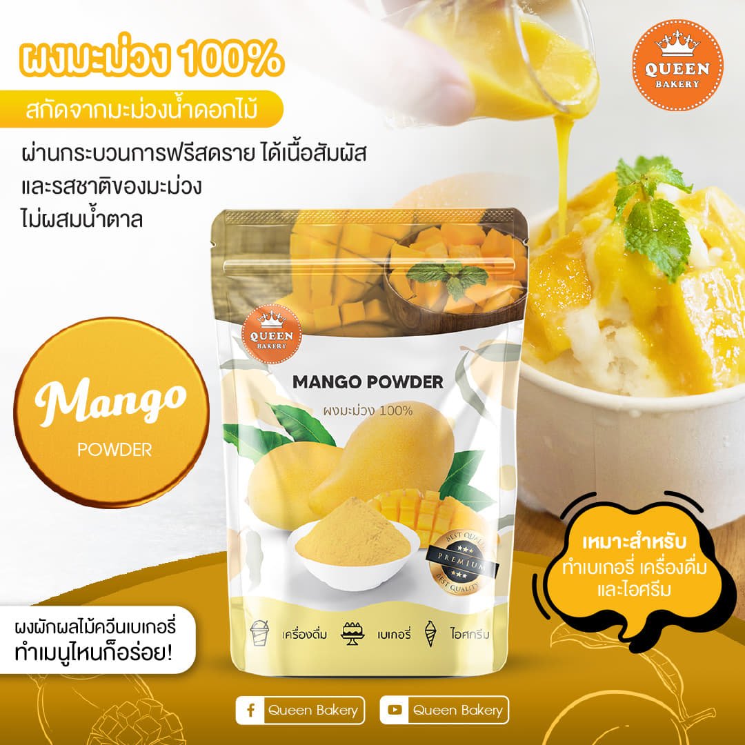 ผงมะม่วง ควีน 100 กรัม (Manggo Powder Queen 100 g.)