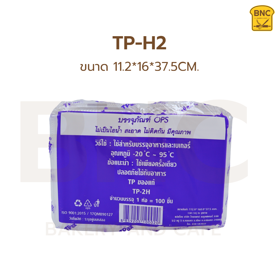 กล่องเบเกอรี่ TP-2H 100ชิ้น ( ยกลัง20 แพ็ค)