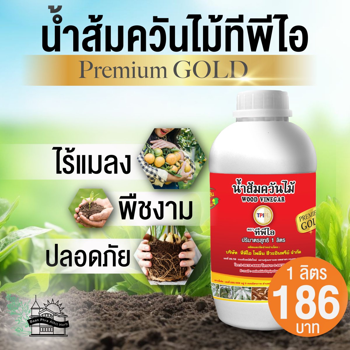 น้ำส้มควันไม้ ทีพีไอ พรีเมี่ยม โกลด์ ขวด 1 ลิตร TPI Wood Vinegar ...