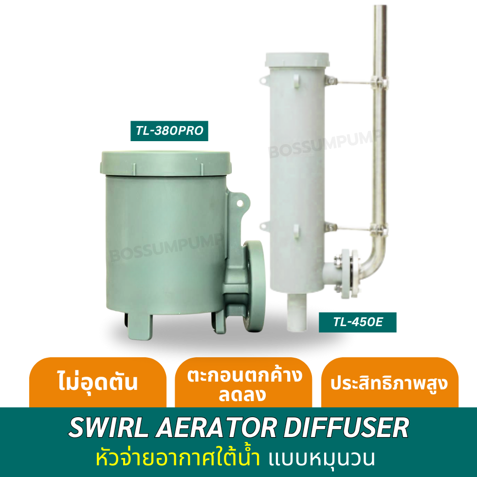 Swirl Aerator Diffuser